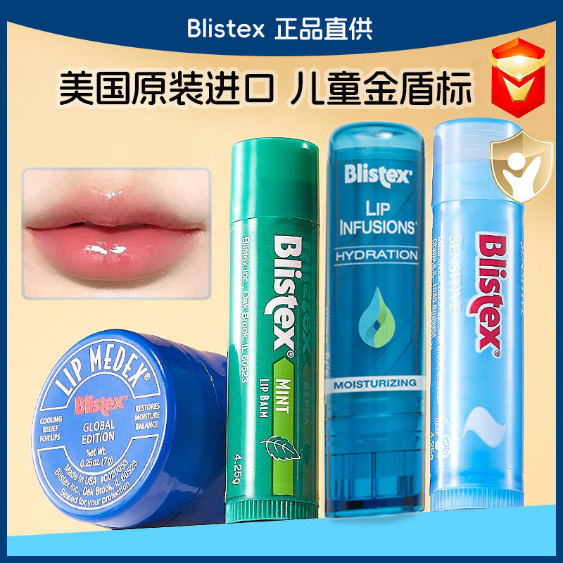 美国blistex百蕾适碧唇小蓝修复润唇膏国际版儿童唇膏滋润唇膜