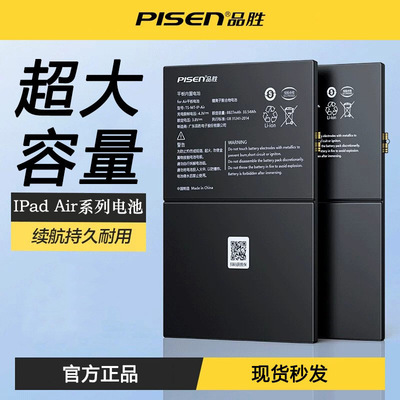 品胜适用苹果iPad Air电池平板电脑电板Air2 Air3 Air4 Air5正品