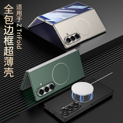 三星ZTriFold简约手机壳磁吸防摔
