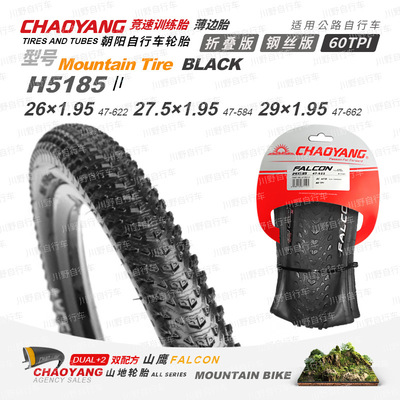 朝阳H5185山鹰26 27.5 29*1.95自行车山地车内外轮胎折叠版60TPI