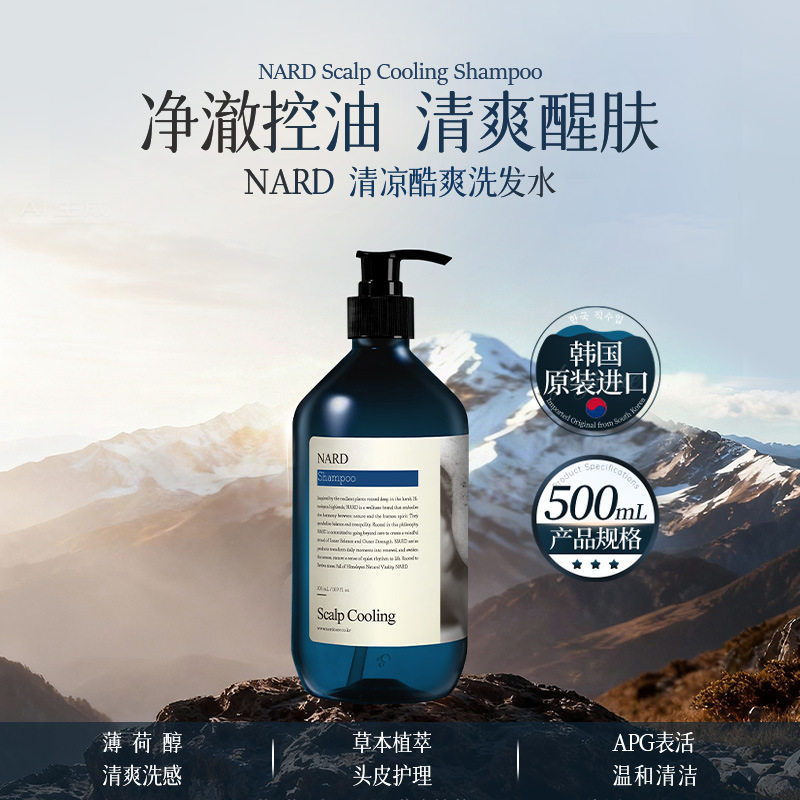纳特丽NARD  韩国进口 清凉酷爽洗发水500mL清爽柔顺