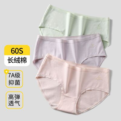 2025新款60支纯棉内裤女士中腰提臀舒适7A级抗菌纯棉女生三角裤