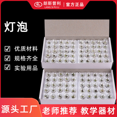 2.5V 3.8V螺口小灯泡灯珠老式电珠 中小学生电学实验器材耗材6V