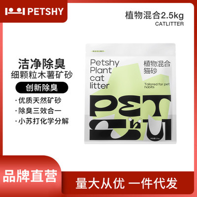 PETSHY木薯猫砂木薯混合猫砂不沾底除臭无尘结团包邮