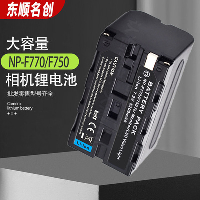 适用索尼F750电池摄影灯补光灯LED灯电池F770相机电池5200MAH