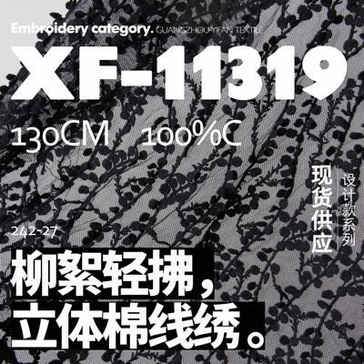 立体面料绣花柳叶棉线刺绣