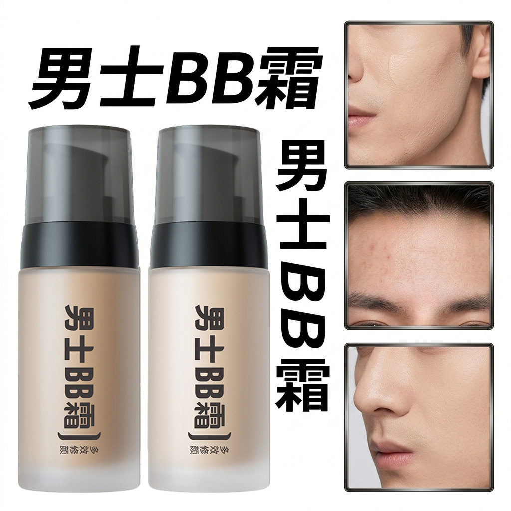 莱蔻男士BB霜持妆遮瑕脸部瑕疵痘印小麦色自然色40g水润粉底液