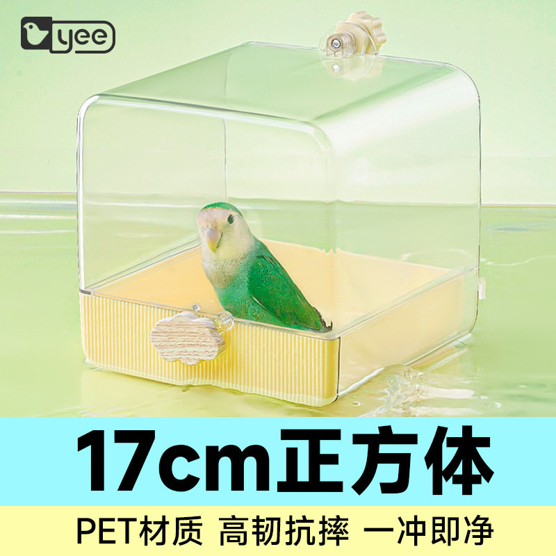 yee鹦鹉浴室鸟用洗澡盒盆沐浴器玄凤牡丹虎皮小太阳大号玩具跨境