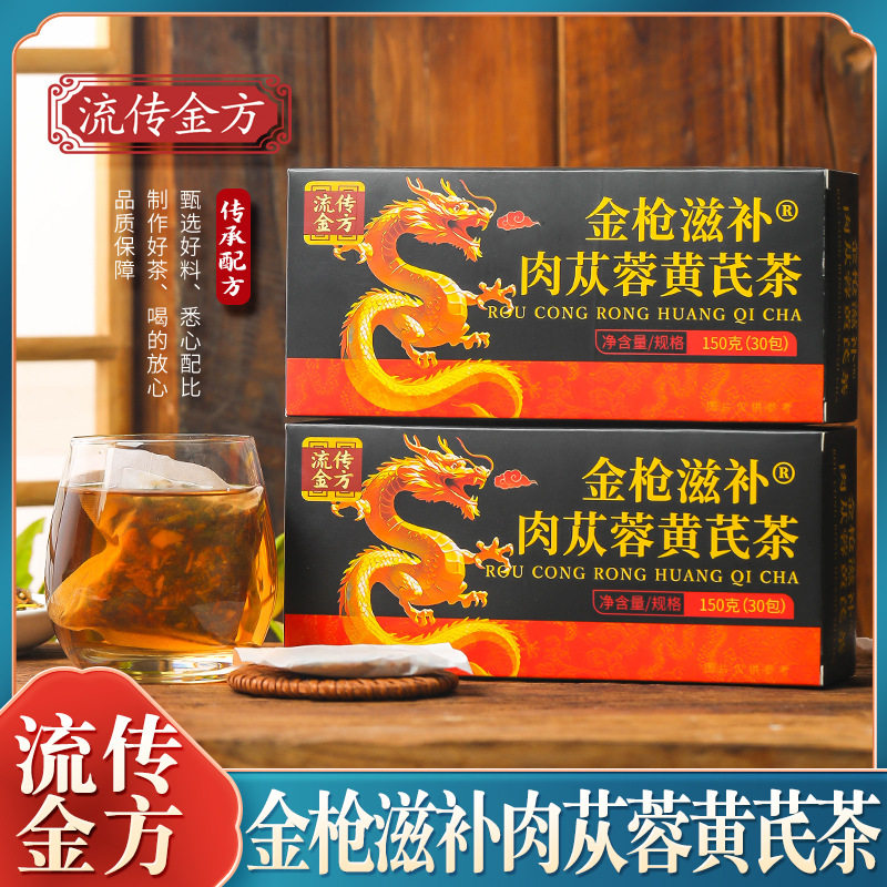 金枪滋补肉苁蓉黄芪茶党参西洋参枸杞葛根茶男人元气茶男士熬夜茶