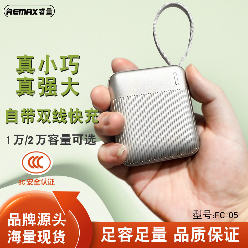 【正品3C认证】remax超萌充电宝超薄小巧便携10000毫安双线快充