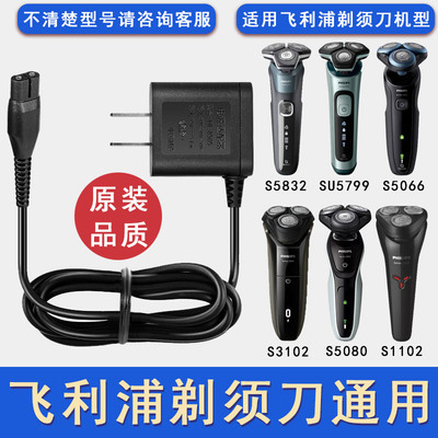 适用飞利浦剃须刀充电器士刮胡刀充电线philips series5000电源