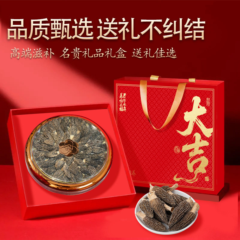 杏林优选羊肚菌礼盒滋补礼盒伴手礼煲汤中秋礼盒