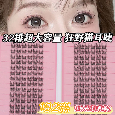 亚马逊爆款自然狂野猫耳假睫毛套装32排簇分段式DIY lashes欧美