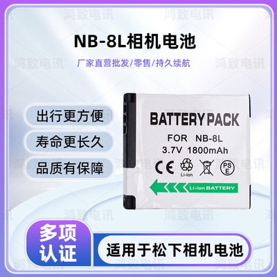 适用于佳能A3100IS A3300 PC1589 1474 1585 1475 1590 NB-8L电池