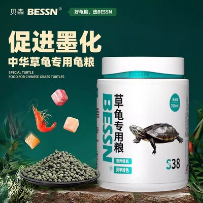 BESSN中华草龟专用龟粮乌龟饲料黄缘龟食物小龟虾干粮小乌龟颗粒