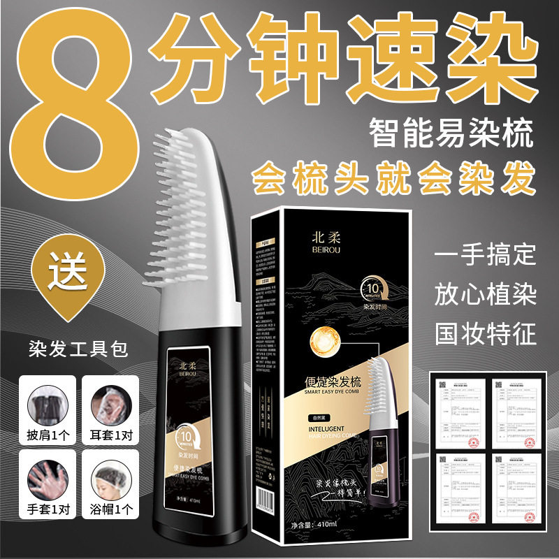 正品北柔染发膏剂植物盖白发一梳即染不黑头皮护发无刺激不沾头皮