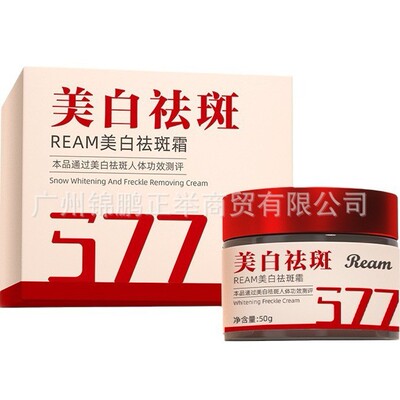 正品REAM577美白祛斑霜淡斑提亮肤色补水烟酰胺祛斑霜轻薄水润