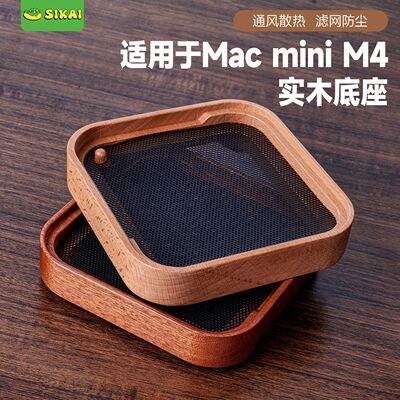 适用于Mac mini M4支架Pro散热垫片收纳实木支架防尘底座架子保护