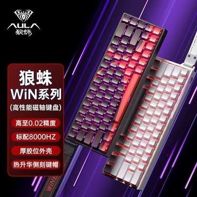 AULA狼蛛WIN60/68HE磁轴机械键盘电竞游戏专用客制化FPS无畏契约R