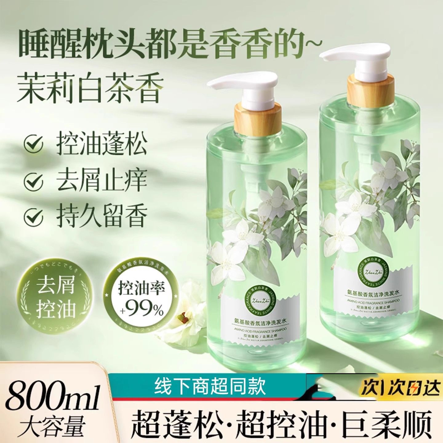 臻芝氨基酸洗发水洗发水持久留香去屑控油蓬松柔顺洗头膏止痒