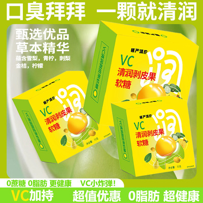 果汁爆浆剥皮果清新口气润喉糖枇杷小孩糖果零食水果味维C软糖0脂