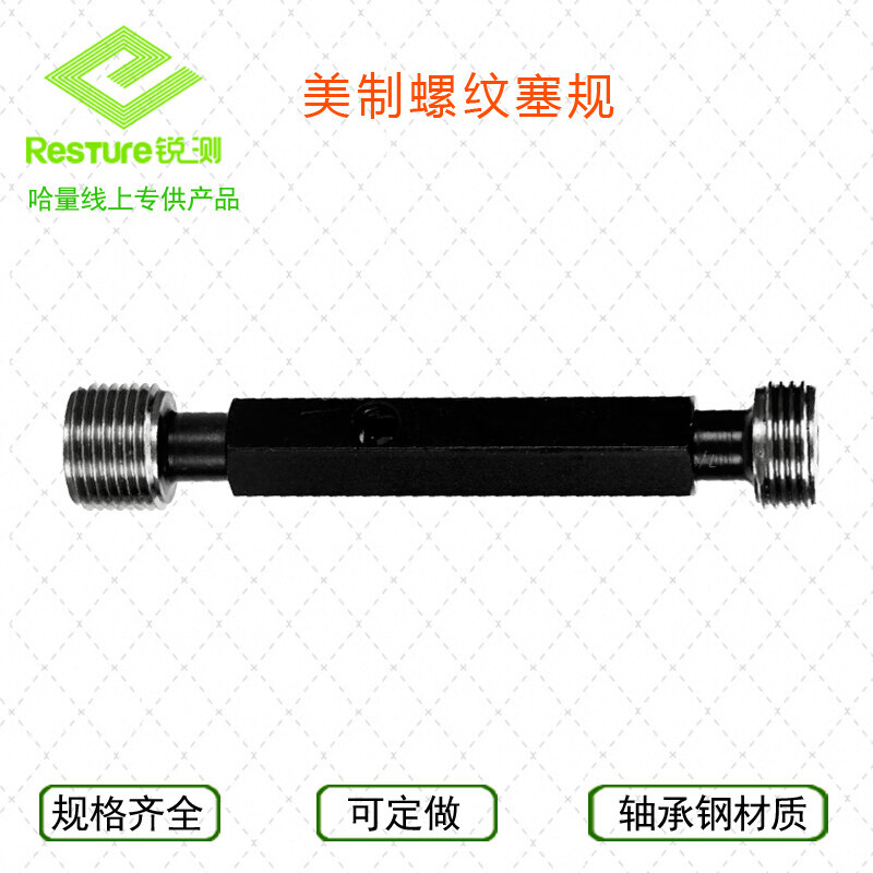 哈量锐测美标螺纹塞规 美制量规 通止规UN UNC UNS UNF 2B 3B精度