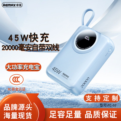 remax自带线充电宝20000毫安大容量45W超级快充移动电源数显小巧