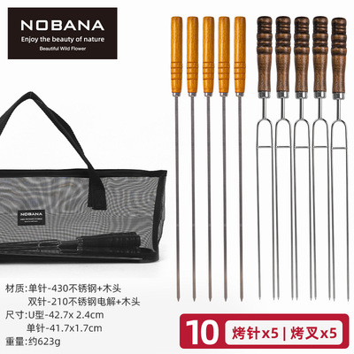 NOBANA户外BBQ烤肉签套装烧烤针肉叉不锈钢U形12件套便携野餐烤串