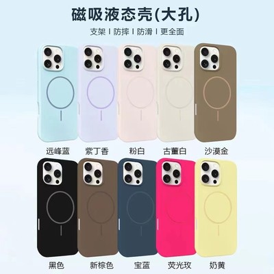 液态硅胶苹果手机专用磁吸壳