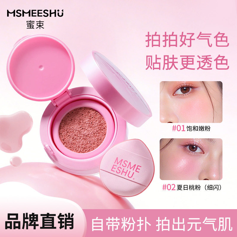 正品【带粉扑】蜜束怦然心动气垫液体腮红膏哑光裸妆胭脂自然光感