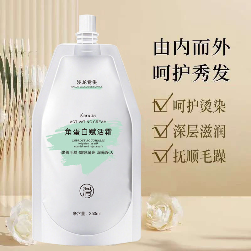 正品蛋白还原酸发膜免蒸修护干枯护水疗spa顺滑补水护发素焗油膏