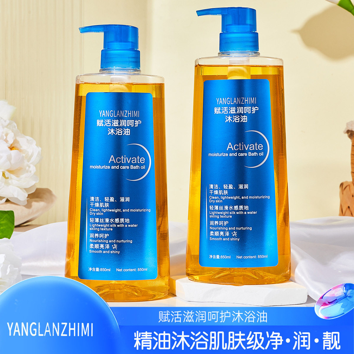 贝赋活滋润呵护沐浴油养肤舒缓保湿干燥身体油持久留香沐浴露