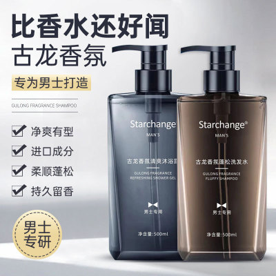 Starchange古龙香氛套装控油蓬松去油士专用洗沐清凉舒爽沐浴