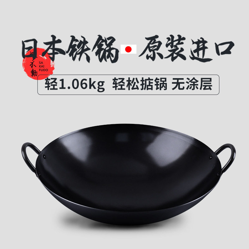 堺不動日本原装进口双耳炒锅圆底无涂层老式铁锅家用燃气灶铁锅