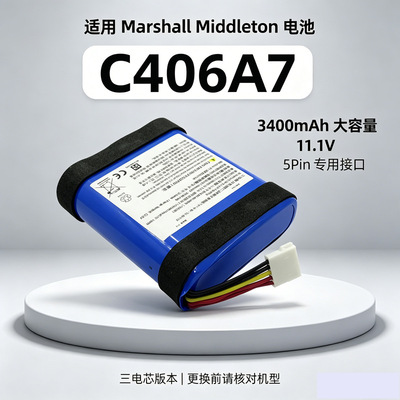 适用于马歇尔 MARSHALL MIDDLETON电池C406A7/A1三电芯版本中性