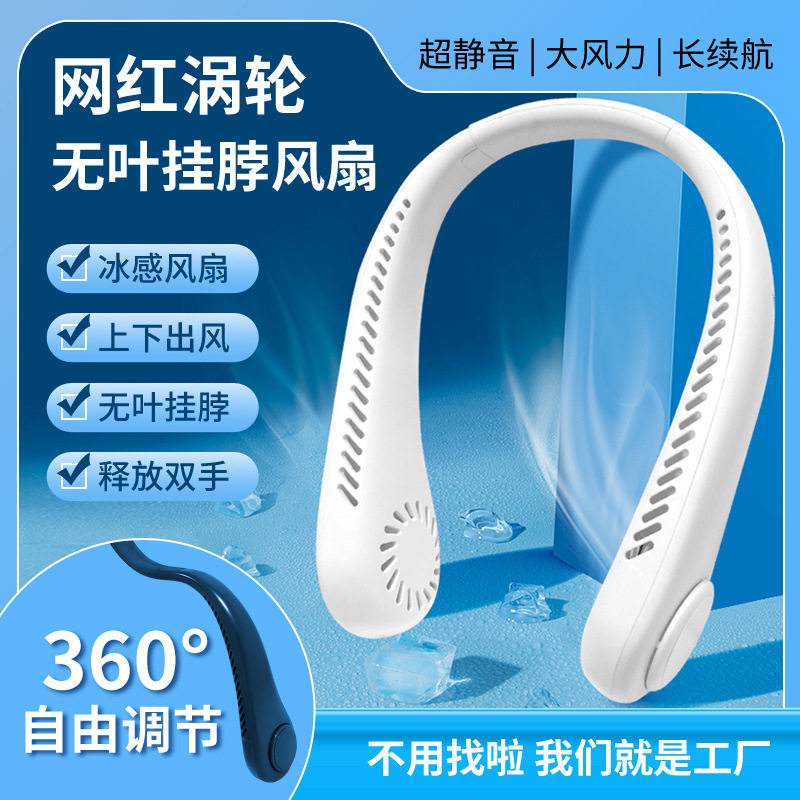 无叶风扇USB学生迷你公户外运动制冷挂脖风扇礼品