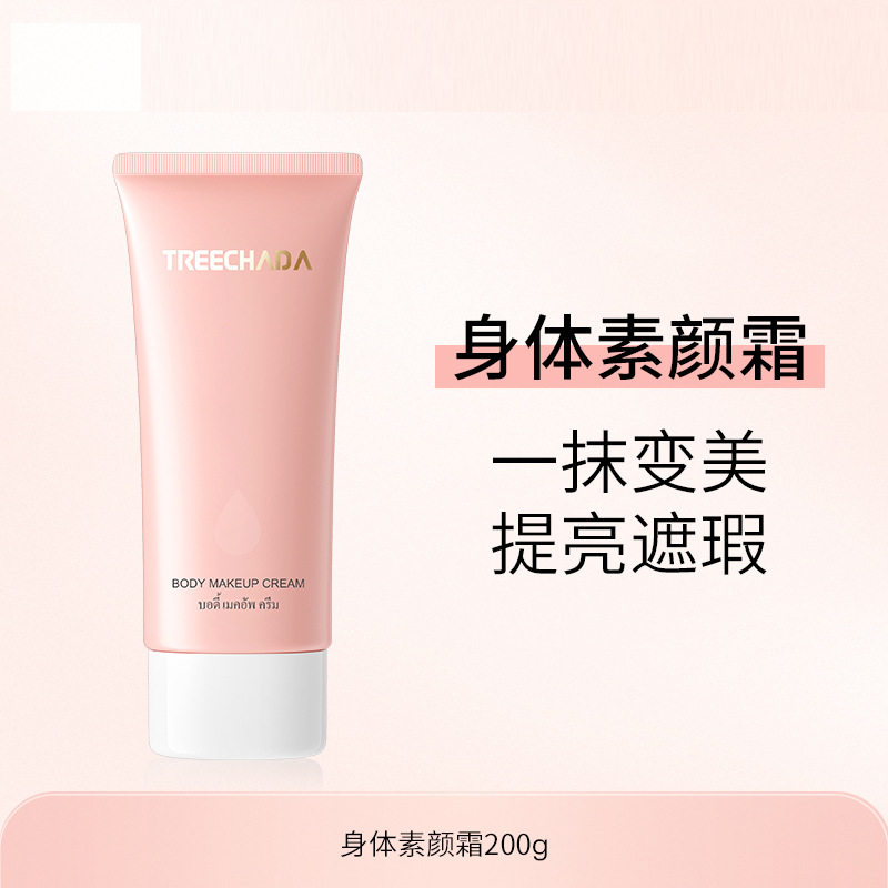 一般贸易 泰国TREECHADA身体素颜霜乳女全身夏季秋冬滋润保湿
