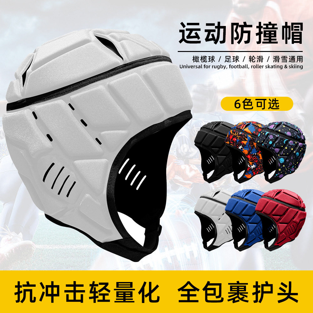 跨境头盔英式防撞帽足球门将橄榄球头盔滑雪滑板骑行运动护头护具