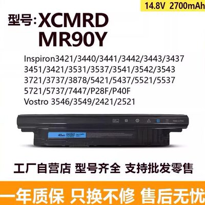 适用戴尔 14R 15R 3421 3437 3442 3443 3521 MR90Y XCMRD电池