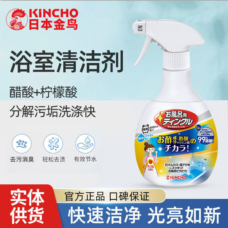 kincho日本金鸟家用瓷砖亮马桶清洁剂留香浴室柠檬酸喷雾除垢剂
