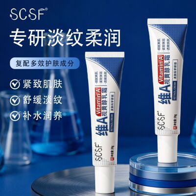 爆款SCSF视黄醇乳霜淡纹抗皱紧致补水保湿舒缓面霜