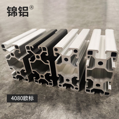 厂家直销工业铝型材外壳铝合金型材4080框架加工铝材