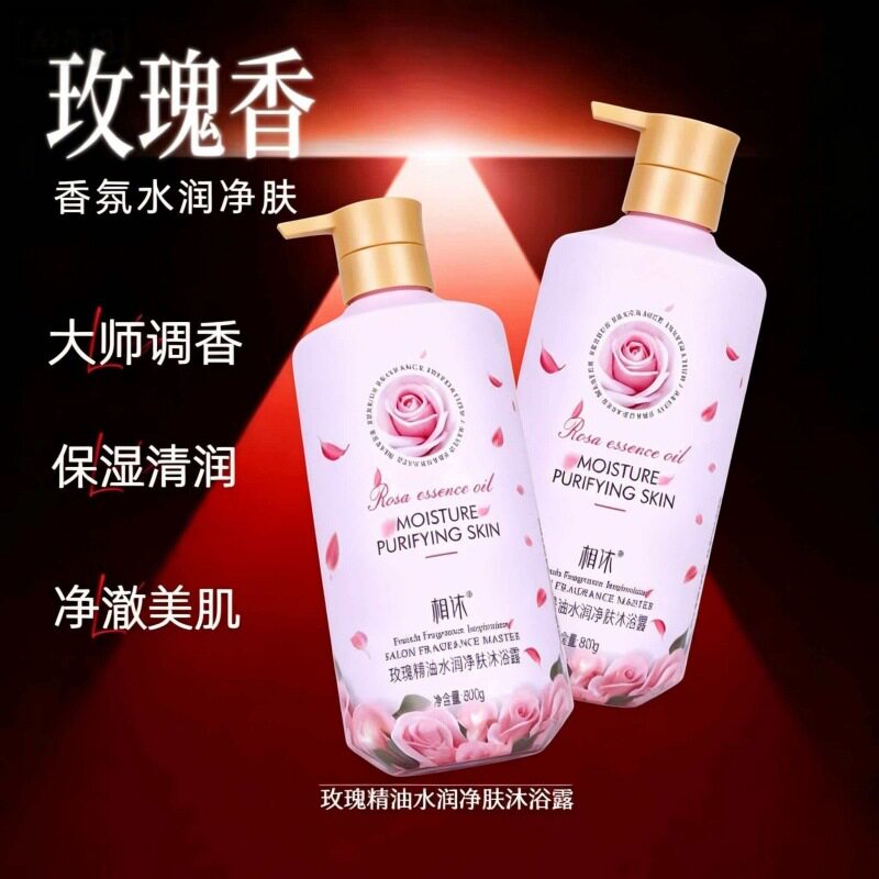 正品 相依玫瑰精油沐浴露乳液持久留香水润保湿嫩肤控油止痒丝滑
