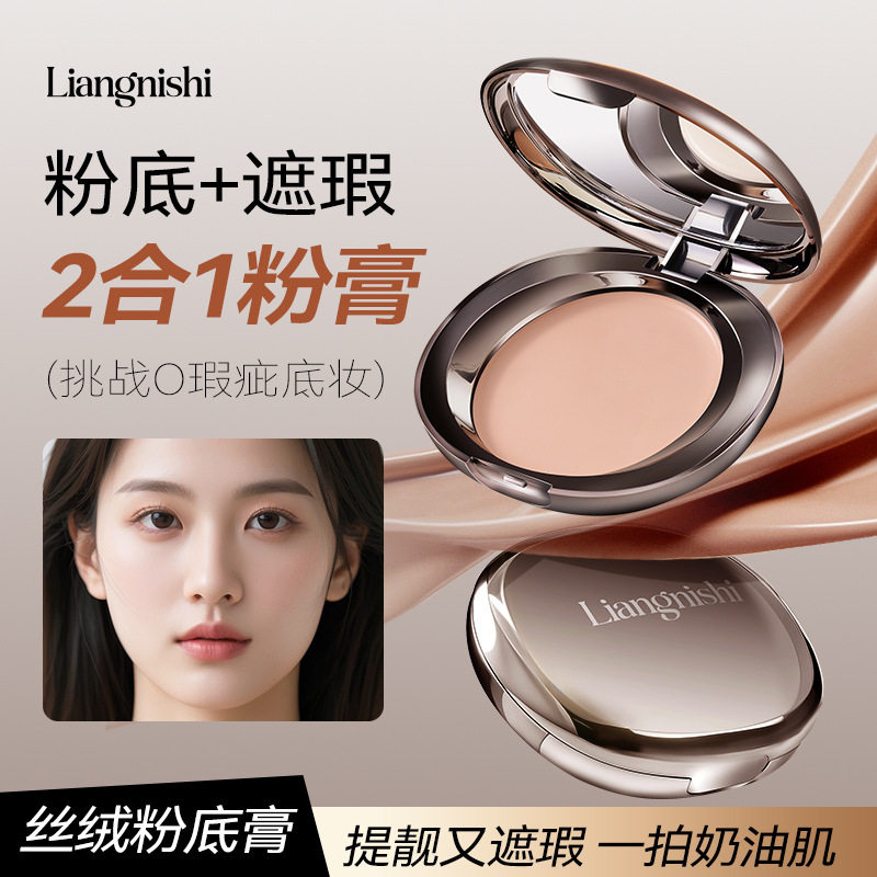 正品靓妮诗修颜丝绒粉底膏清透遮瑕液水润持妆自然亲肤易上妆2448