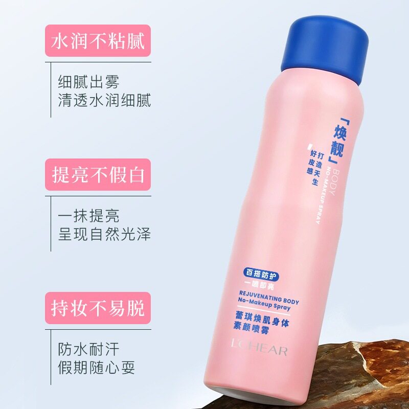 正品蕾琪身体素颜喷雾烟酰胺秒变冷白皮隔离霜提亮肤色防护