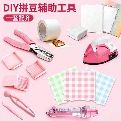 拼豆材料包全套工具手工diy套装烘焙烫布拼豆板豆笔豆针拼豆神器