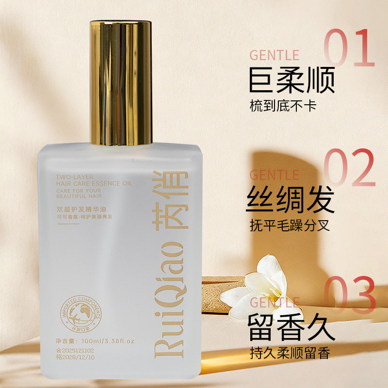 正品芮俏双层护发精油喷雾干枯毛躁开叉打结柔顺免洗护发素精华液