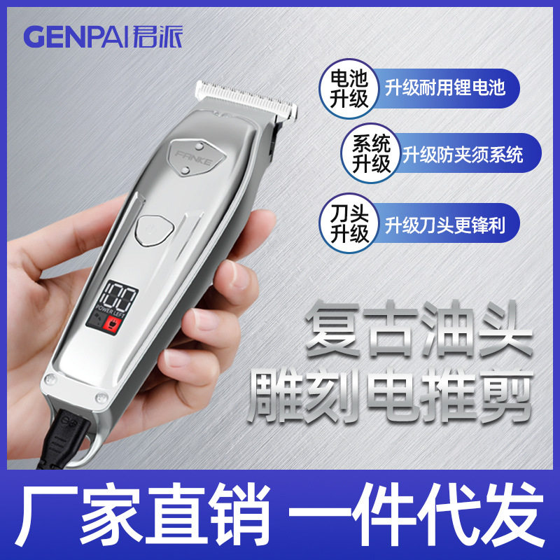跨境GENPAI/君派电动理发器美发电推剪油头雕刻剃头刀光头理发剪_虎窝淘