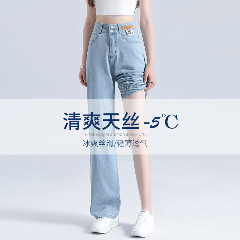 轻薄天丝牛仔裤女夏季薄款2026新款垂感直筒小个子冰丝阔腿裤夏天