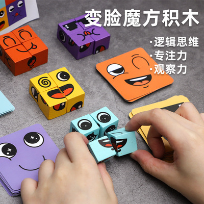 儿童观察力训练表情包积木拼图